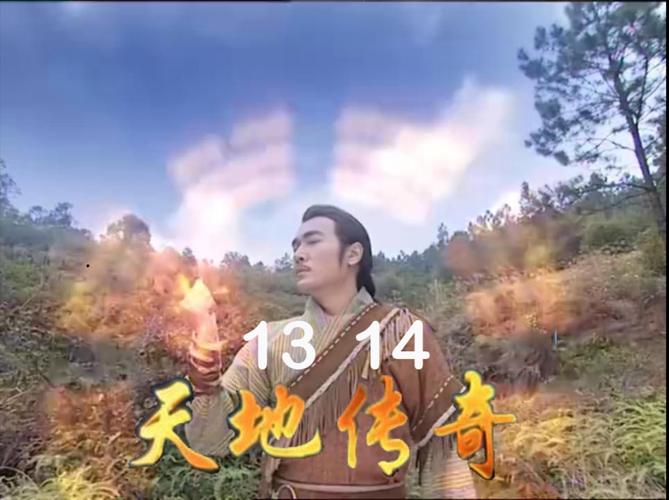 天地传奇截图