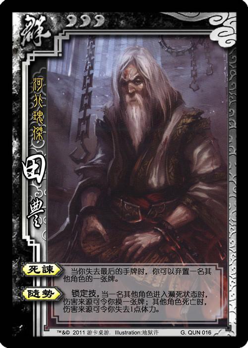 《三国杀》田丰技能属性一览田丰怎么样图标