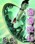 《飘飘欲仙》小说在线阅读图标