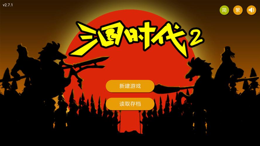 三国时代2游戏截图