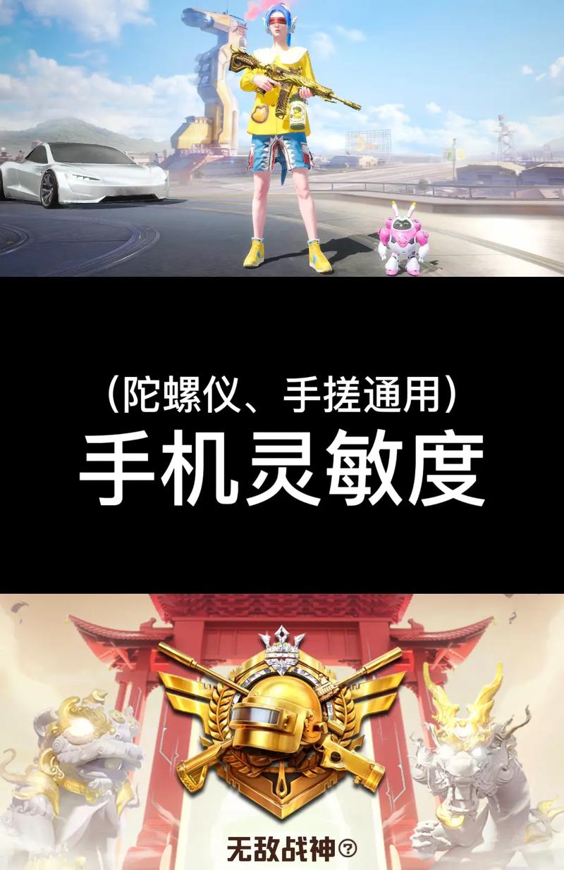 《和平精英》陀螺仪有什么用截图