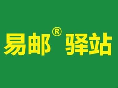 易邮截图