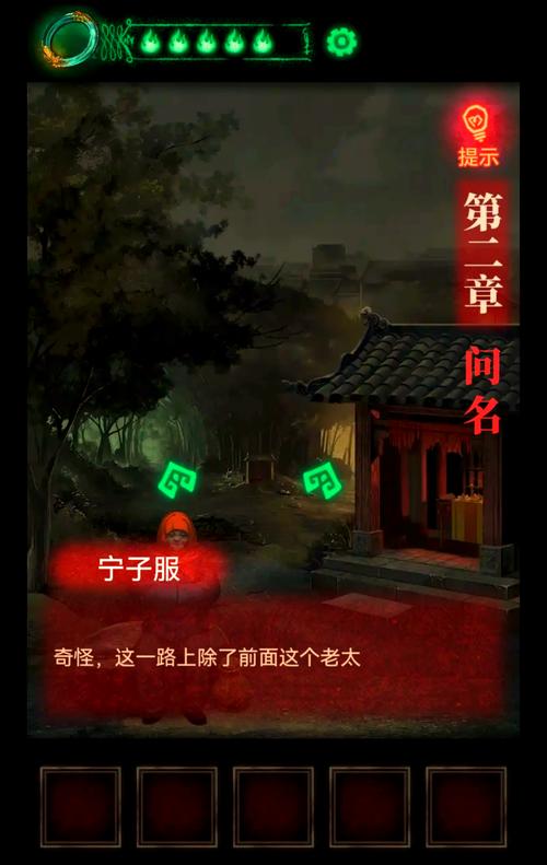 纸嫁衣【纸嫁衣1】超详细攻略第二章图标