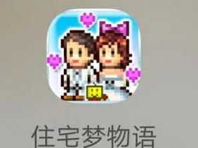 住宅梦物语中文版截图