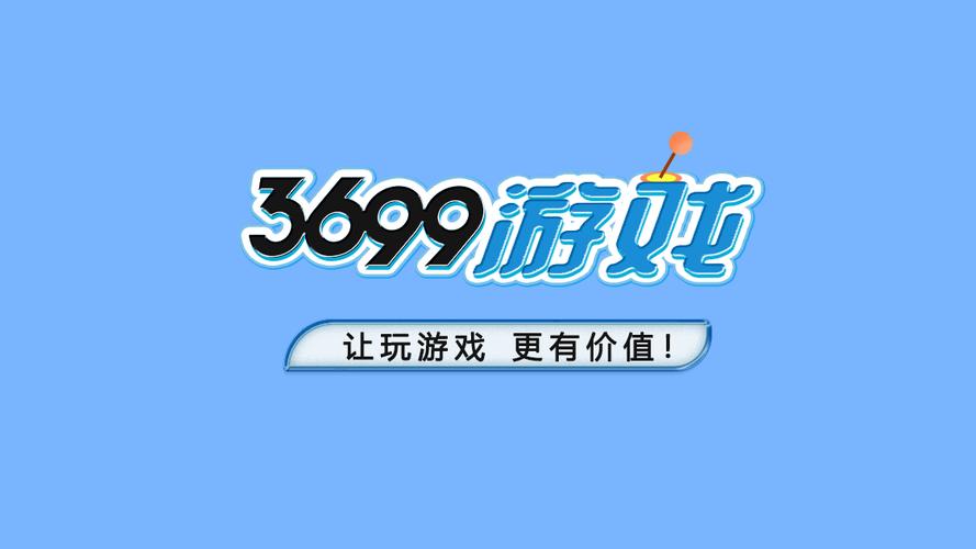 3699小游戏