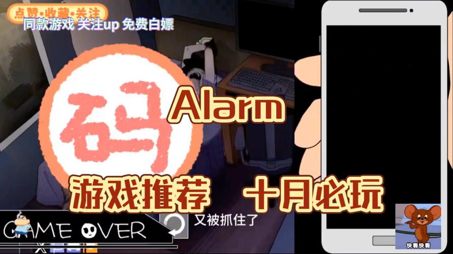 alarm安卓汉化版游戏截图