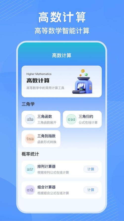 百度计算器竖式计算app缩略图