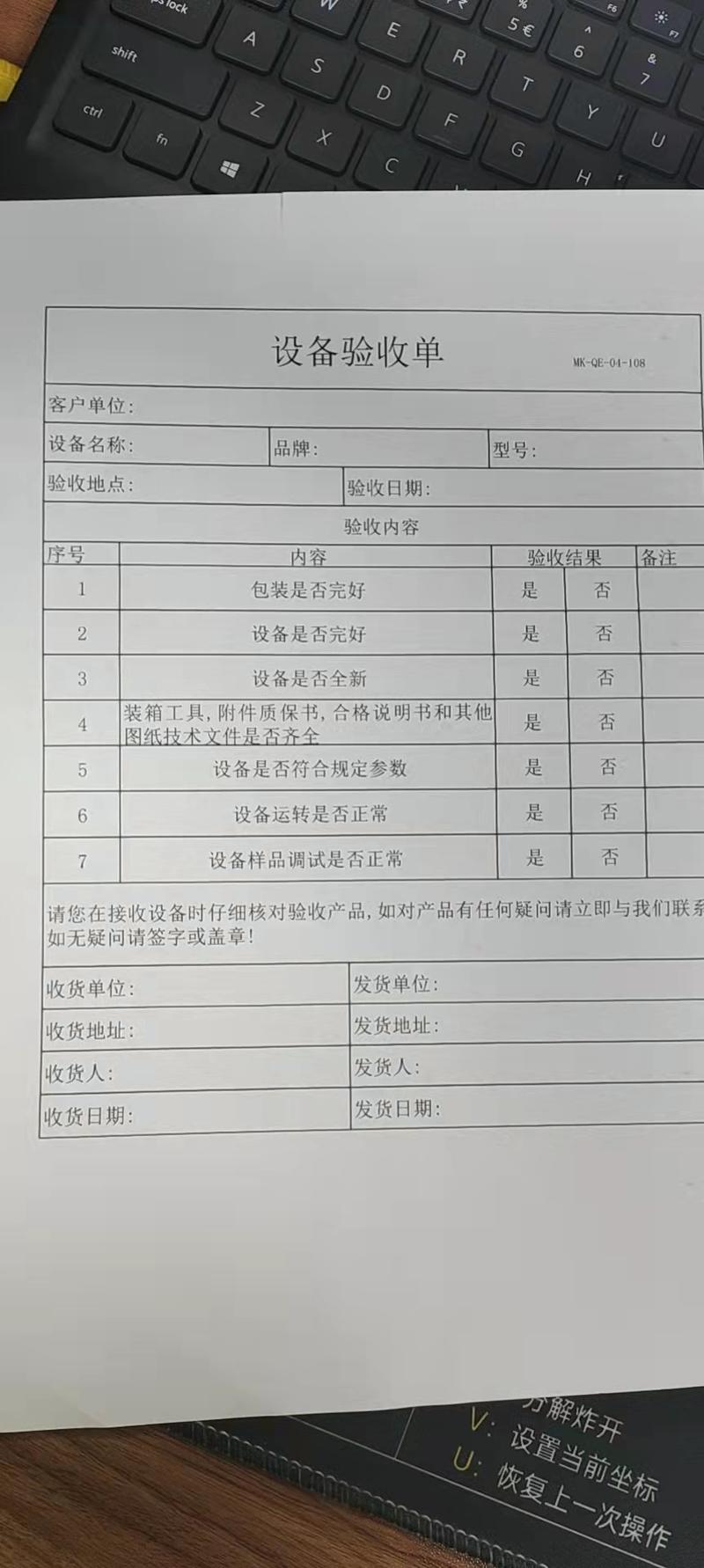 设备验收单截图