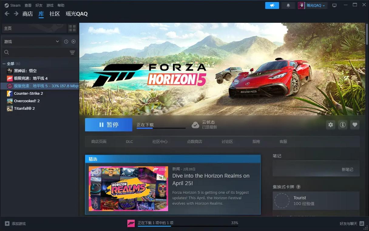 地平线5免steam启动补丁截图