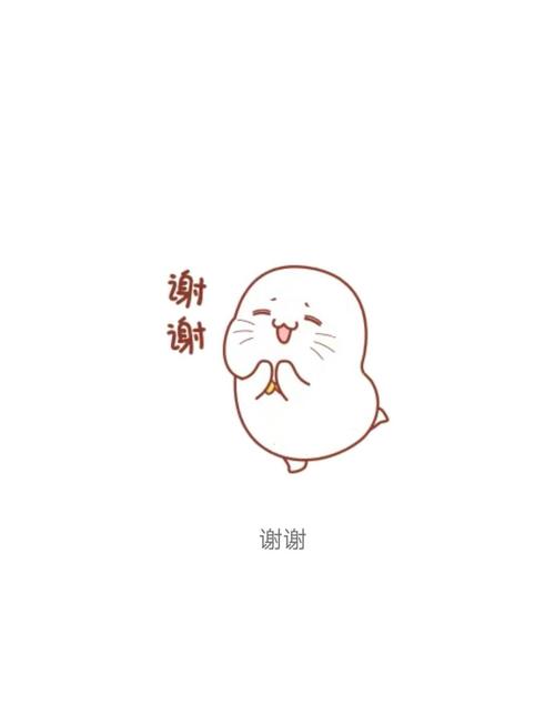 谢谢表情包
