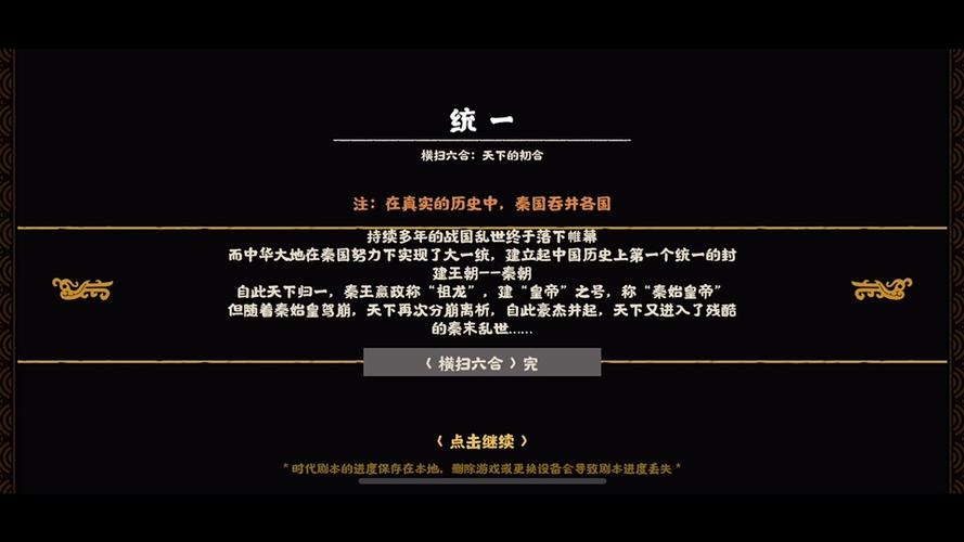 无悔华夏全剧本特殊结局获得方法一览截图