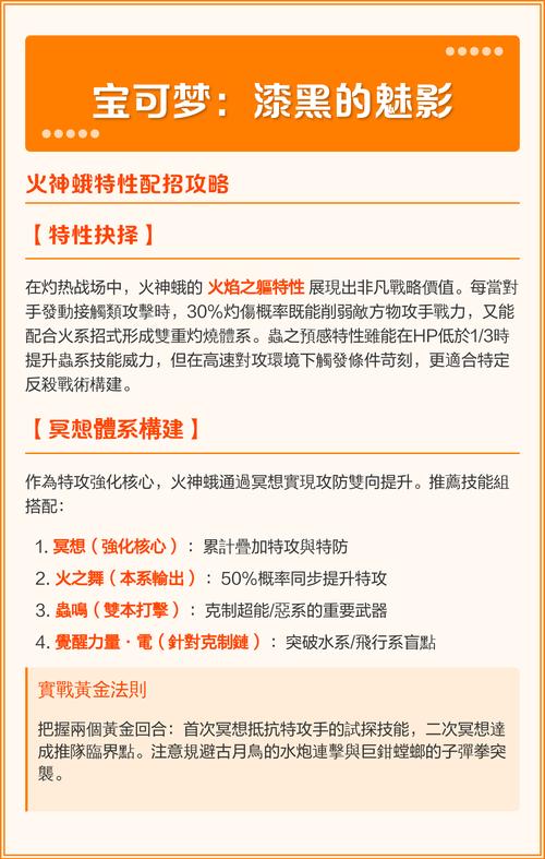 口袋妖怪漆黑的魅影火精灵技能配招图标
