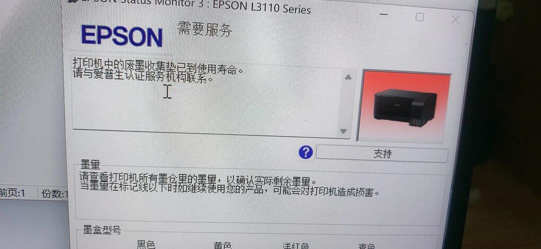 爱普生打印机清零截图