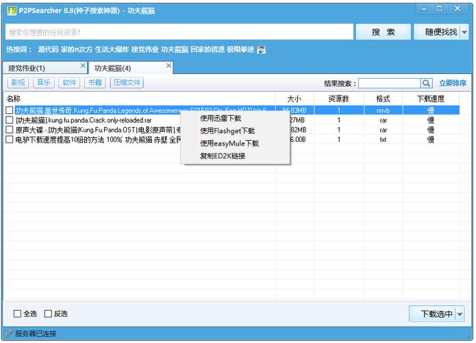 p2psearcher安卓版官网图标
