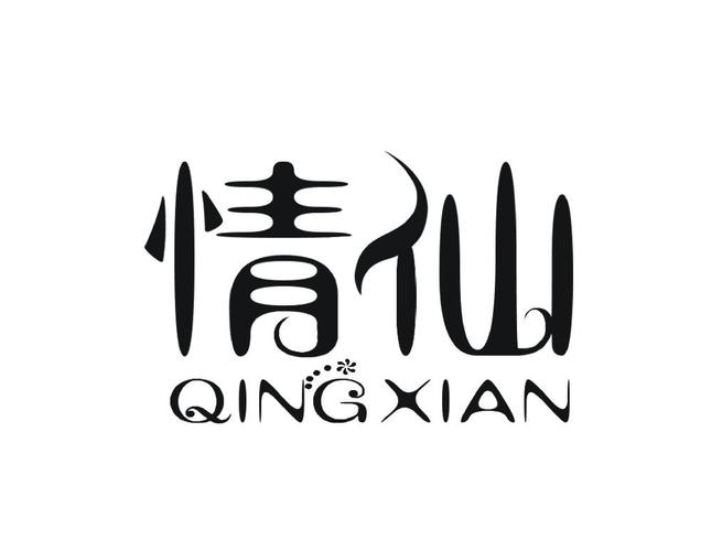 情仙截图