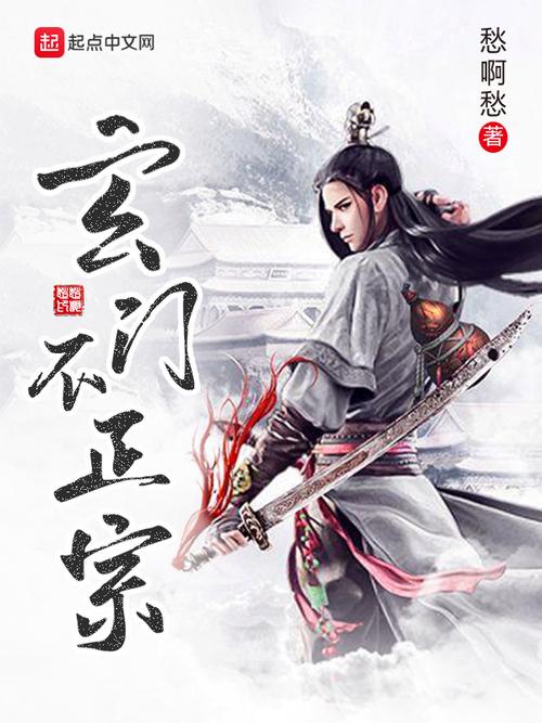 玄门不正宗图标