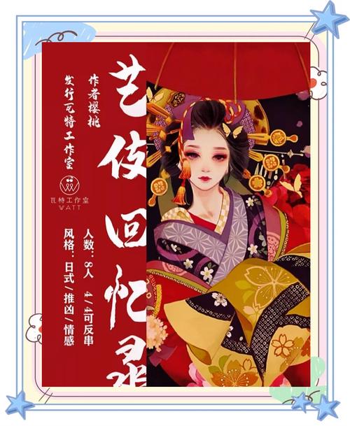 艺妓回忆录