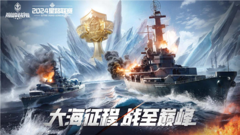 《巅峰战舰》11月27日更新公告截图