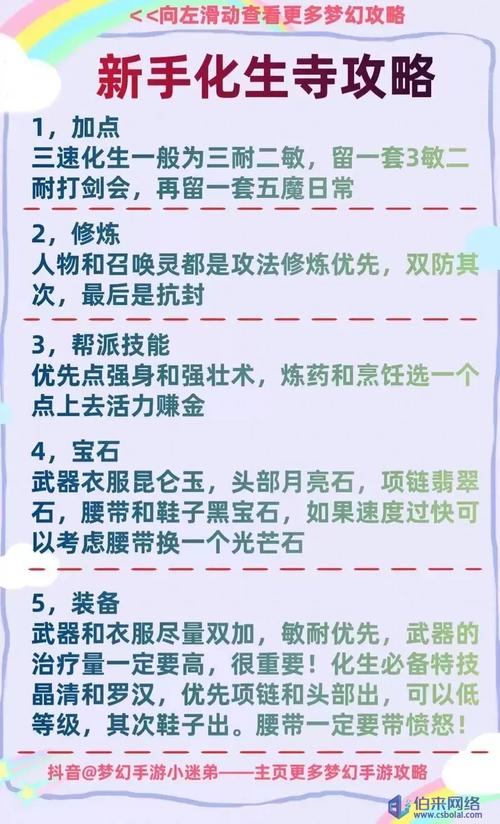 梦幻西游手游化生寺加点及宝石搭配教学图标
