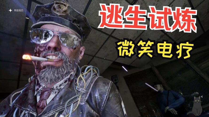 逃生试炼手机版截图