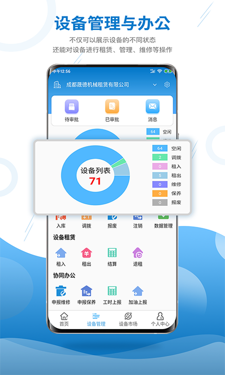 机械云管家最新版app软件