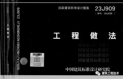 05j909图集截图