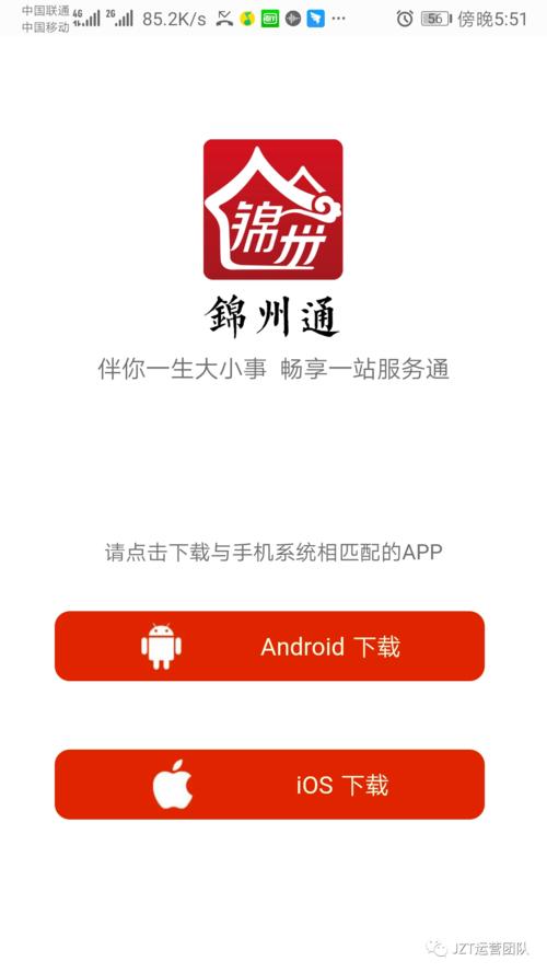 锦州通截图