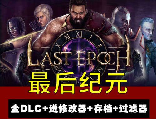 LASTEPOCH截图