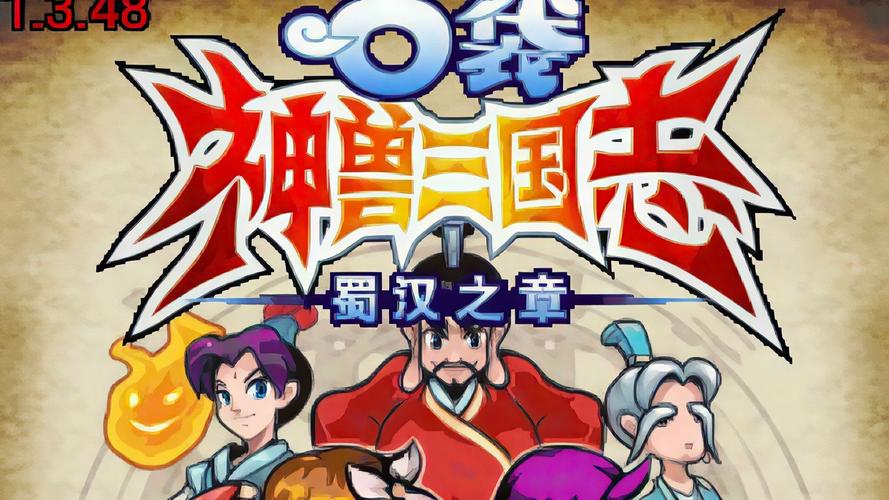 口袋神兽三国志免费版图标