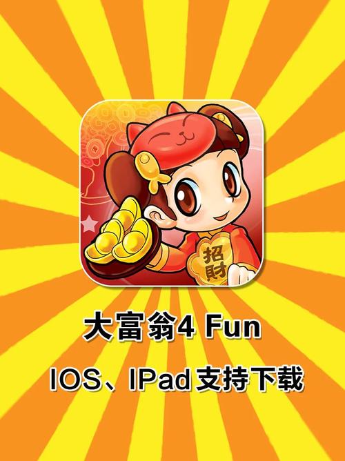 大富翁4fun无限元宝最新版图标