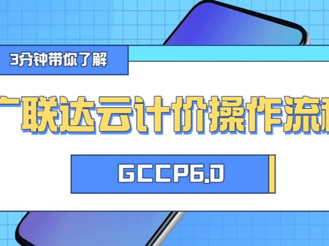 广联达计价软件6.0广联达计价软件V图标