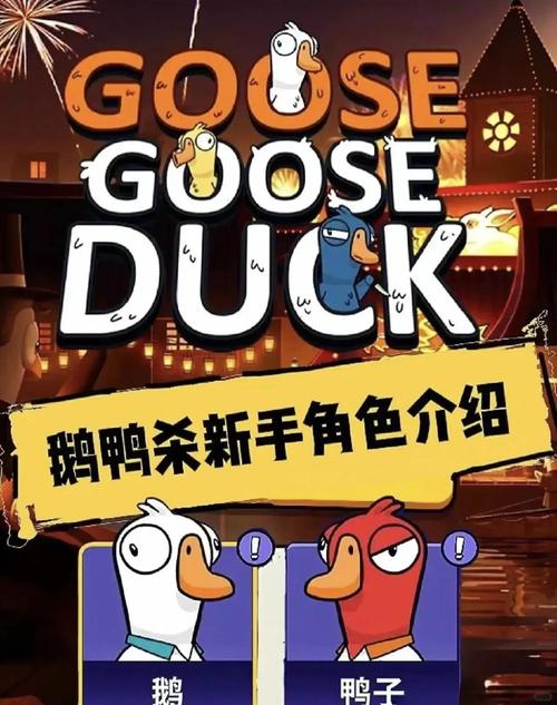 鹅鸭杀免费版截图