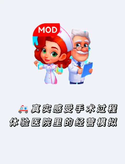 疯狂医院中文版