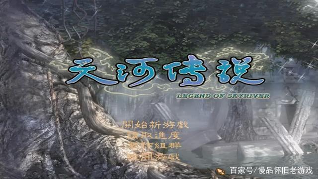 天河传说截图