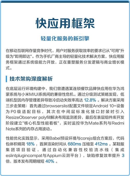 快应用服务框架app安装截图