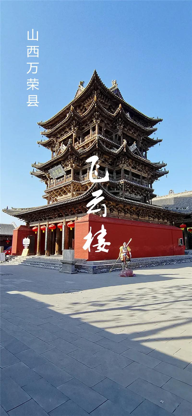 山西万荣下载图标