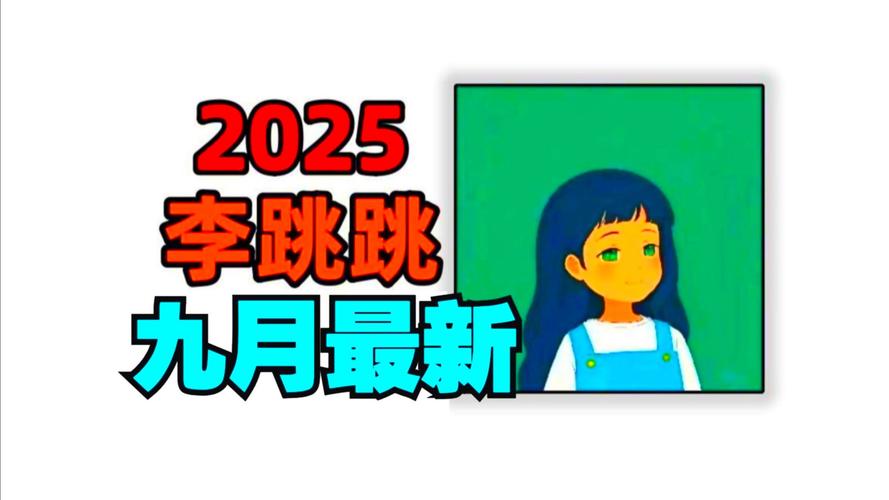 李跳跳正版图标