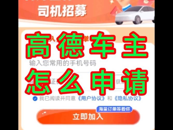 高德车主司机app图标