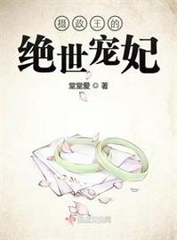 《摄政王的绝世宠妃》第73章确实截图