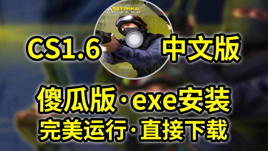 cs1.6下载吧图标