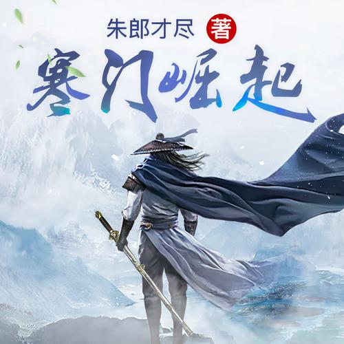 寒门崛起图标