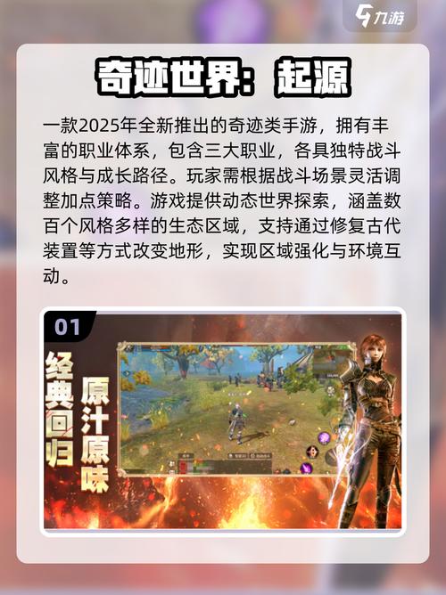 奇迹2025手游截图