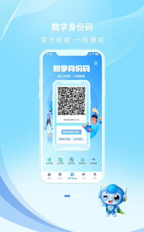 泰州通app下载截图