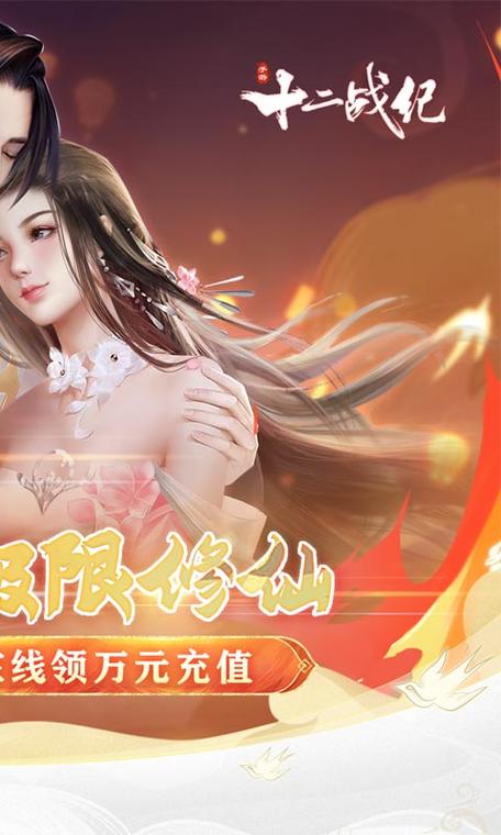 《十二战纪(0.05折极限修仙)》新手攻略