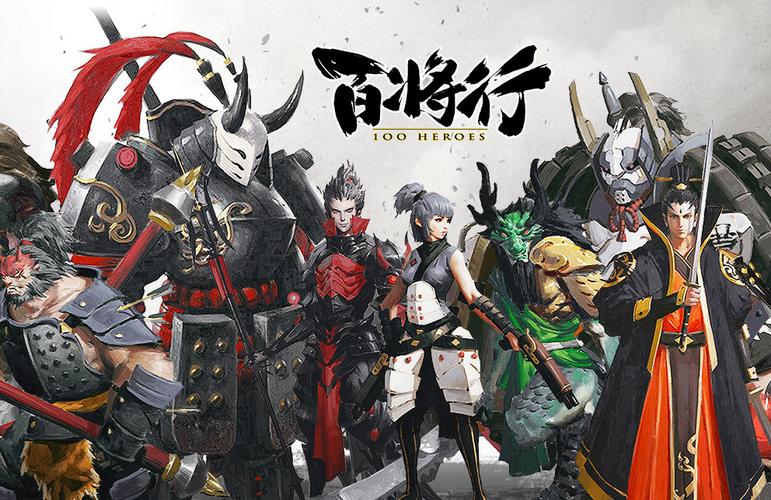 百将行图标