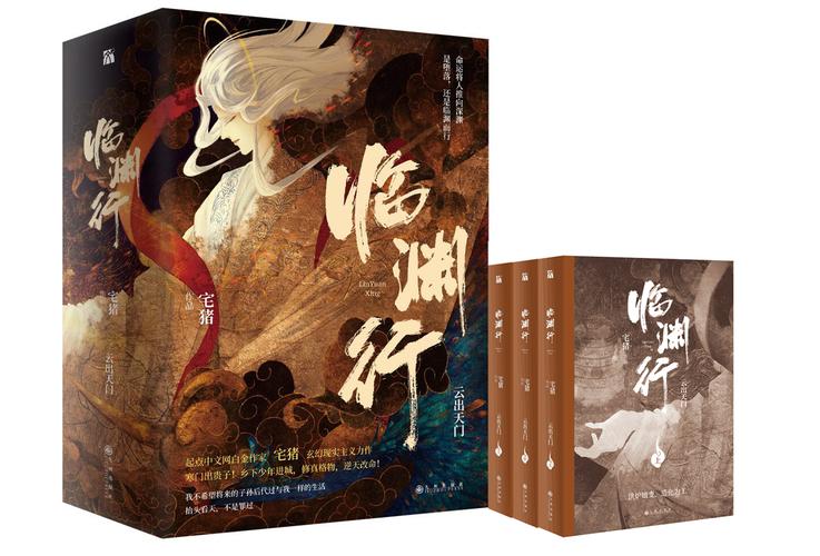 《临渊行》小说在线阅读图标