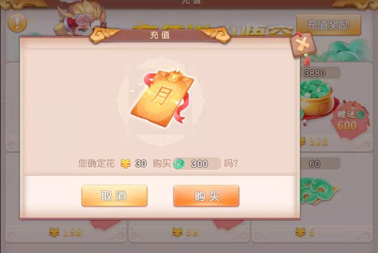 梦幻西游手游充值图标
