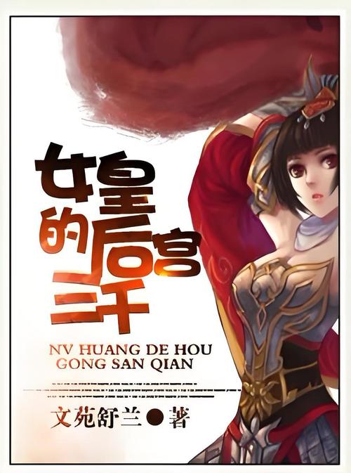 女皇的后宫三千图标