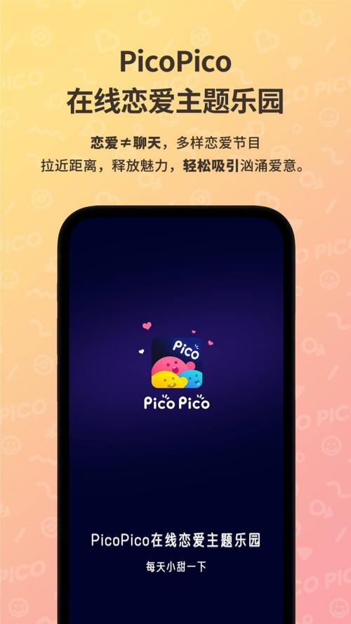 PicoPico免费安装图标