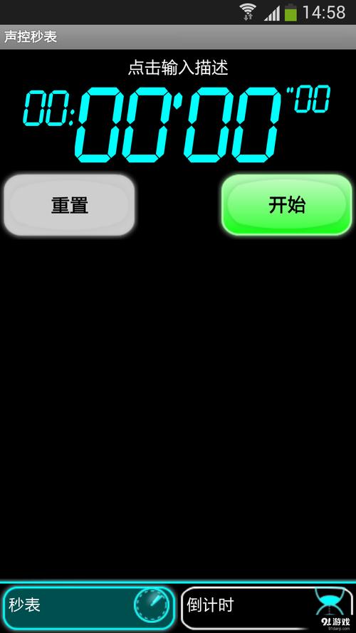 游戏速通秒表app官方版游戏速通秒表手机版 (Stop截图
